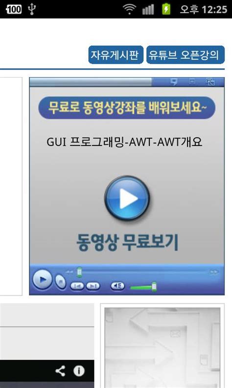 자바 java 프로그래밍 동영상 강좌 강의 apk for android download