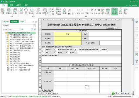 品茗云资料软件安全资料