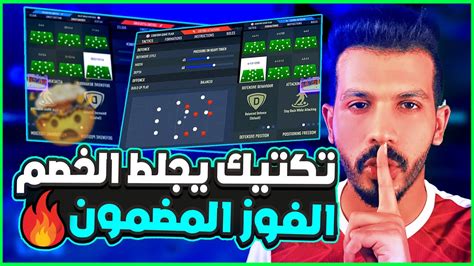 افضل تكتيكات فيفا 23 بعد التحديث😍 شرح تكتيكات وتعليمات خطة 5212😨🔥
