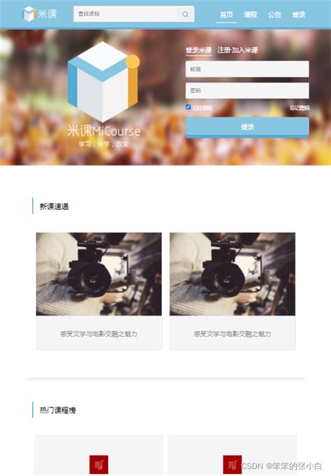 实训 利用html css做响应式项目网页 响应式布局米课 csdn博客
