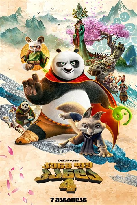კუნგ ფუ პანდა 4 ქართულად Kungfu Panda 4 Qartulad Kung Fu Panda 4