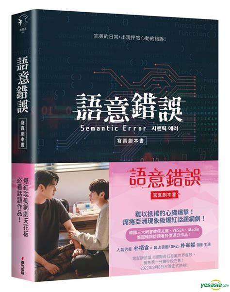 Yesasia Semantic Error Script Book Photo Album Hono Shi Bao Chu Ban