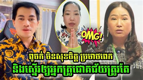 សុំ ទោស ពិតមែន តែ ពូ ចក់ មិន សុខ ចិត្ត ពាក្យ អ្នក មាន ស្រឡាញ់ គ្រួសារ