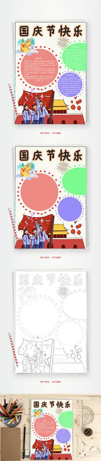 高难度国庆手抄报图片素材 高难度国庆手抄报模板图片下载 千库网