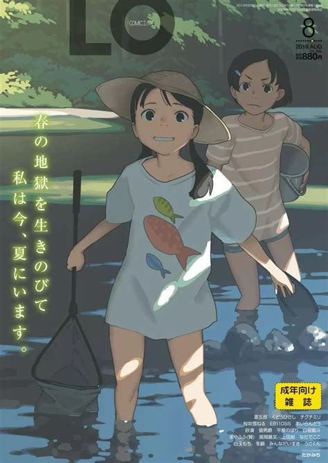 Comic Lo 2019年8月号 商業誌 エロ漫画 Nyahentai