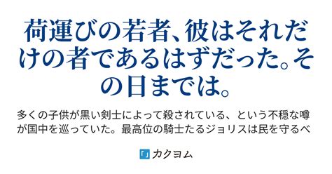 アバスターの継承者（一枝 唯） カクヨム