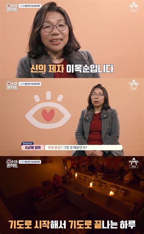 아이콘택트 거제도 8남매 엄마 신내림 선택한 이유 [tv온에어]