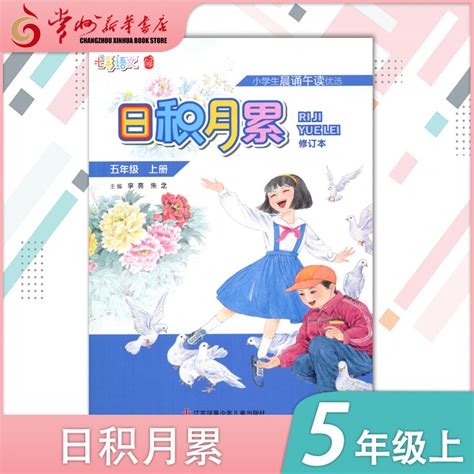 日积月累中华优秀传统文化小学一二三四五六年级上册下册江苏版小学生课外传统文化阅读提升凤凰母语少儿阅读文库虎窝淘