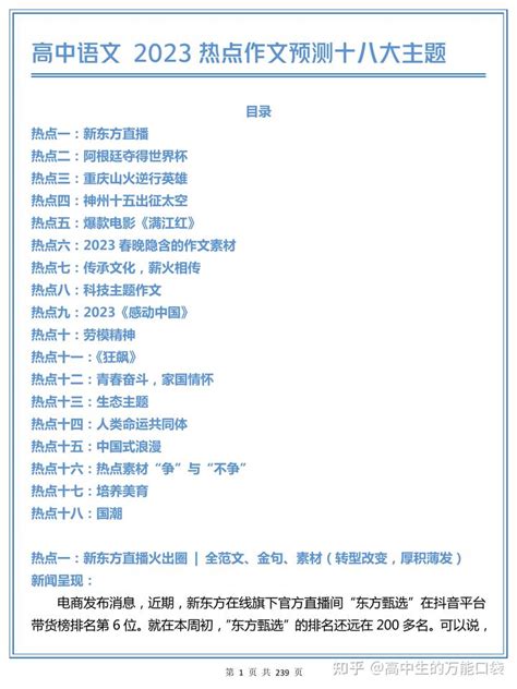 高中语文：2023热点预测作文素材——十八大主题 知乎