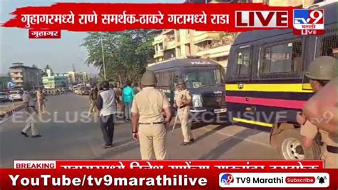Guhagar Rane समर्थक ठाकरे गटामध्ये राडा निलेश राणे यांच्या