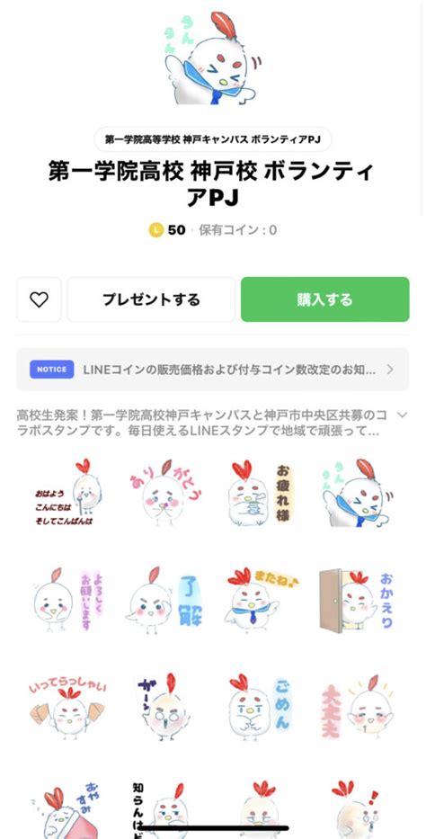 【中央区共同募金委員会】第一学院高校プレゼンツ！「共同募金lineスタンププロジェクト」④販売開始！！／社会福祉法人 神戸市社会福祉協議会