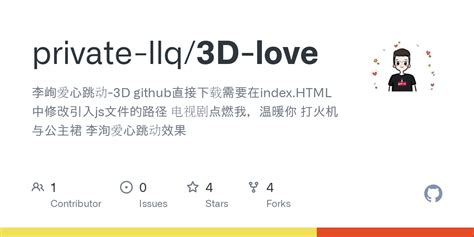 Github Private Llq3d Love 李峋爱心跳动 3d Github直接下载需要在indexhtml中修改引入js