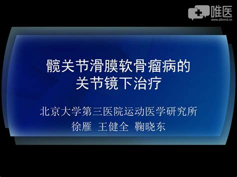 髋关节滑膜囊肿 滑膜囊肿 大山谷图库