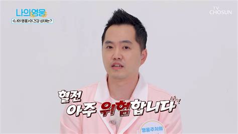 사망원인 1위😨 돌연사를 유발하는 혈액 순환 장애 Tv Chosun 220906 방송 나의 영웅 3회 Tv조선