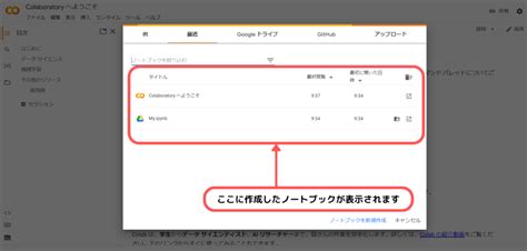 超簡単Google Colaboratoryの使い方10秒でPythonが始められる くまねこPython塾