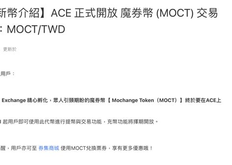ACE涉詐騙案延燒刑警大隊召集受害者 被魔券幣 NFTC QQQ詐騙請速填表單報案 內附連結 動區動趨 最具影響力的區塊鏈新聞媒體