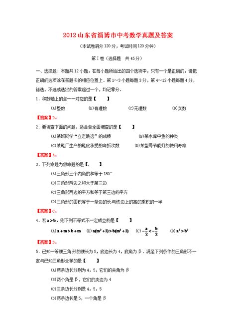 2022淄博中考数学试卷 2022淄博中考数学试卷及答案