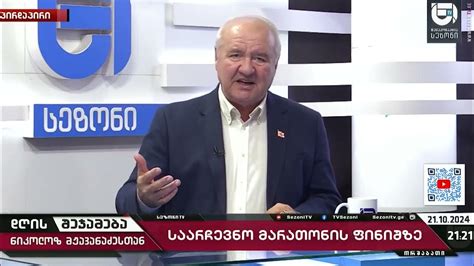 📣პრაიდის გვერდით როგორ დადექით „მემარცხენე ალიანსის“ ლიდერი სოსო შატბერაშვილი Youtube