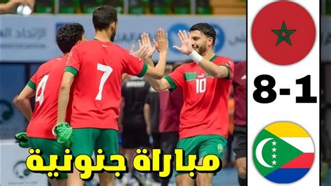 ملخص مباراة المنتخب المغربي داخل القاعة يفوز بثمانية مقابل هدف على