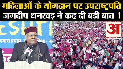 Vice President Jagdeep Dhankhar Vice President Jagdeep Dhankhar Said A