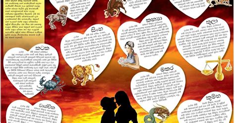 ලග්නයට අනුව ඔබේ ප්‍රේමයට මොකද වෙන්නේ Sri Lanka Newspaper Articles