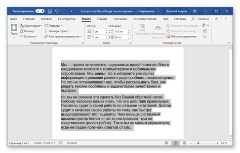 Как писать вертикально в Word в таблице