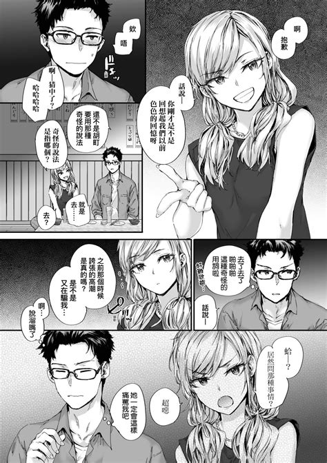 Osagari Sex Friend Pass The Sex Friend 已開發的上門炮友 Page 143