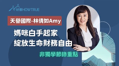 Howtrue好厝 部落格