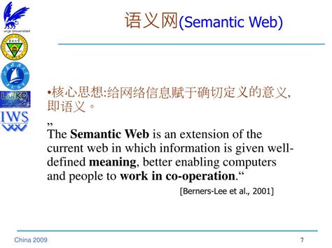 PPT 语义网的逻辑基础 Logical Foundation of the S emantic Web PowerPoint Presentation ID