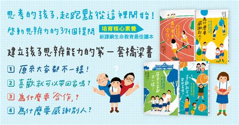 【會員贈書】建立孩子思辨能力的第一套橋梁書