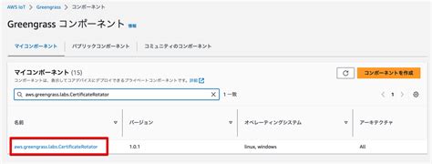 Aws Iot Greengrass Awslabsで提供されている「aws Greengrass Labs Certificate