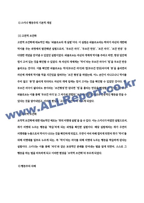 피아제의 인지발달 이론과 스키너의 행동주의 이론의 주요 특징은 무엇이며 두 이론의 차이점을 비교 분석 한 후에 자신의 주변