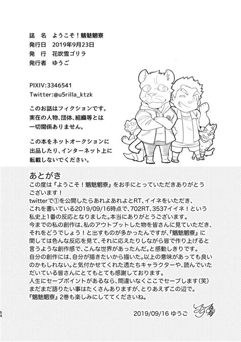 Hanafubuki Gorilla Ugo Youkoso Chimi Mouryou Dormitory Volume 1