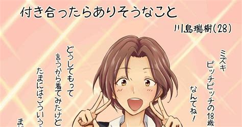 アイドルマスターシンデレラガールズ 川島瑞樹と付き合ったらありそうなこと。 倉野ユウイチのイラスト Pixiv