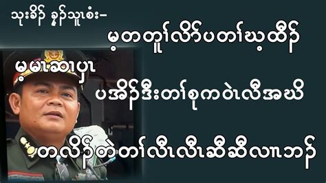 သုးခိၣ်ခၠ့ၣ်သူၤစံး မ့တတူၢ်လိာ် ပတၢ်ဃ့ထီၣ် မ့မၤပှၤ ပအိၣ်ဒီး စုကဝဲၤလီအဃိ
