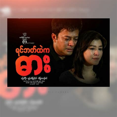 “ရင်ဘတ်ထဲကဓား ရုပ်ရှင်ဇာတ်ကားကို အားပေးဖို့ ဖိတ်ခေါ်လိုက်တဲ့ အိန္ဒြာက