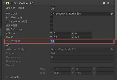 Unity コライダーを使って当たり判定チェックポイント3つ 製造業でもできたUnityゲーム作り