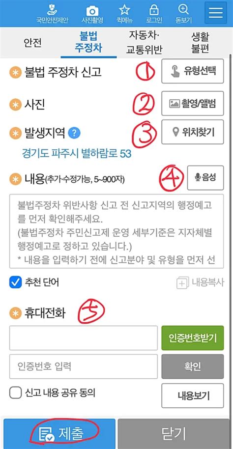 불법 주정차 모바일 신고 방법 안전신문고 앱