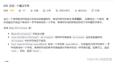 676实现一个魔法字典·前缀树 Csdn博客