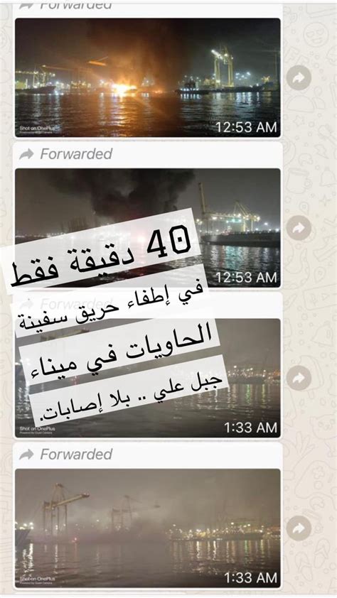Dubai Media Office On Twitter 40 دقيقة في إطفاء حريق سفينة الحاويات
