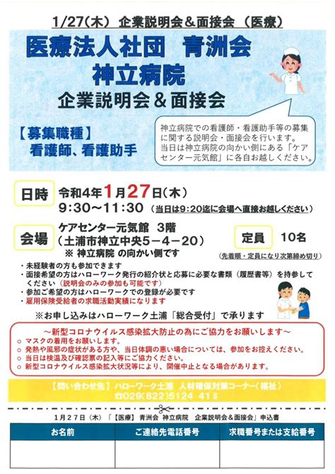 神立病院企業説明会面接会 青洲会グループリクルートサイト