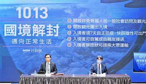 【有影】開放了！蘇貞昌宣布10月13日國境解封「免隔離」 籲國人給陳時中掌聲 Yahoo奇摩汽車機車