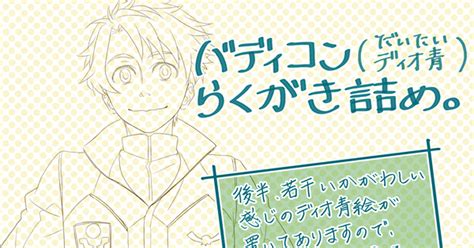 バディ・コンプレックス バディコンらくがき詰め ななonのマンガ ディオ青 腐 バディコン100users入り Pixiv