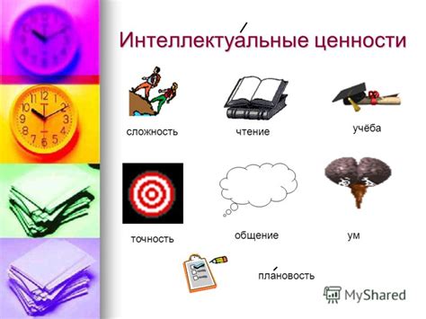 Презентация на тему: "Ценности Ценности – это что-то важное, нужное для ...