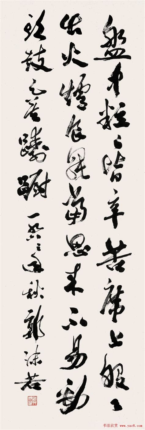 郭沫若书法作品网络大展 第45页 毛笔书法 书法欣赏