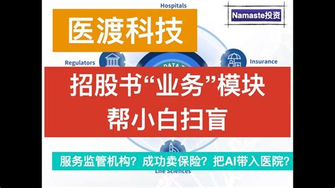 港股打新医渡科技（大数据医疗）招股书“业务”模块具体介绍了什么帮小白扫盲试遍所有商业化。 Youtube