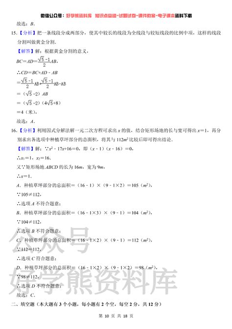 【初中数学】冀教版初三九年级上册数学第一次月考试卷 知乎