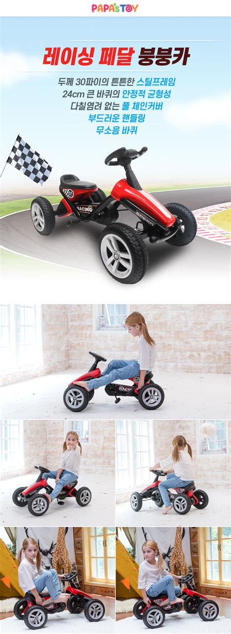 레이싱 페달 붕붕카 무소음 페달카 유아자동차 디바이스마트