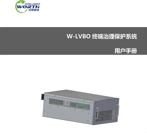 终端电气综合治理保护系统