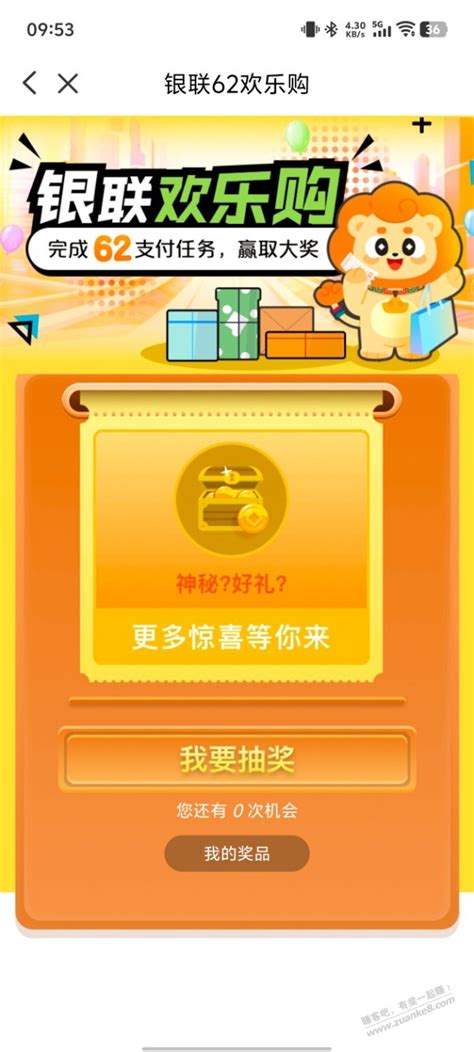 银联 62 还款抽奖 最新线报活动教程攻略 0818团